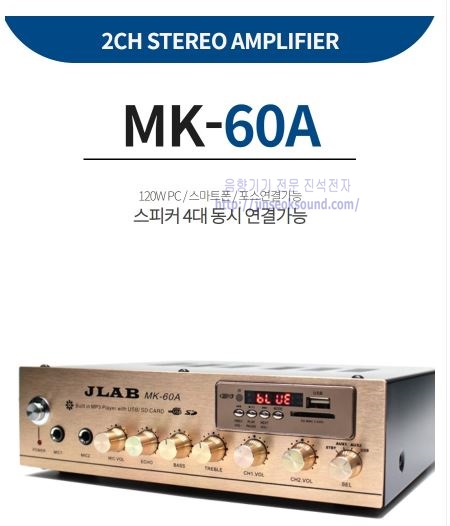 카페음향 20평 이하 매장용 블루투스 앰프MK-120CG 스피커 세트 설치용 카페스피커 세트 > 앰프 | 진석전자