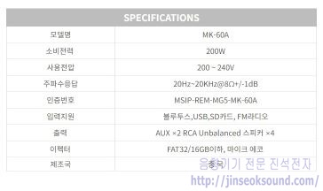 카페음향 20평 이하 매장용 블루투스 앰프MK-120CG 스피커 세트 설치용 카페스피커 세트 > 앰프 | 진석전자