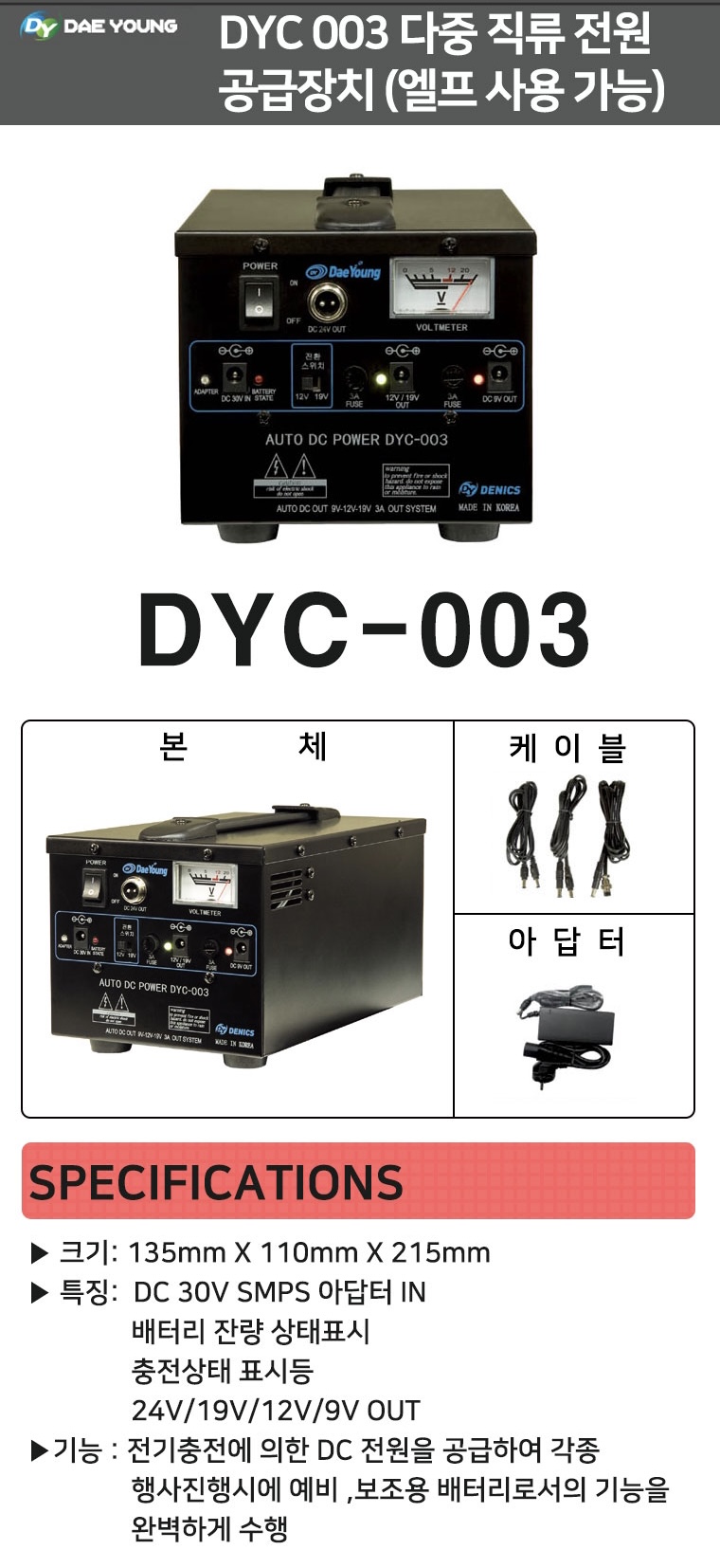 ELF-919/909/808/ DYC-003PLUS 직류 전원공급기/보조배터리 DC12V/DC19V 3A 포터블앰프/엘프반주기용 DYC003 버스킹전원공급기 > 반주기 | 진석전자