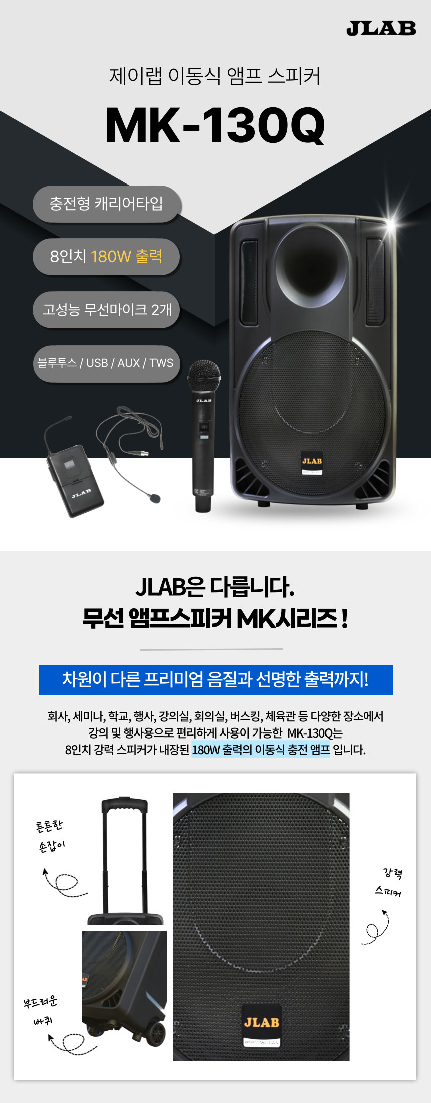 MK-130Q 180W 8인치스피커 행사용스피커 버스킹 블루투스 공연용 충전식 스피커 행사용충전스피커 > 행사용이동충전앰프 | 진석전자