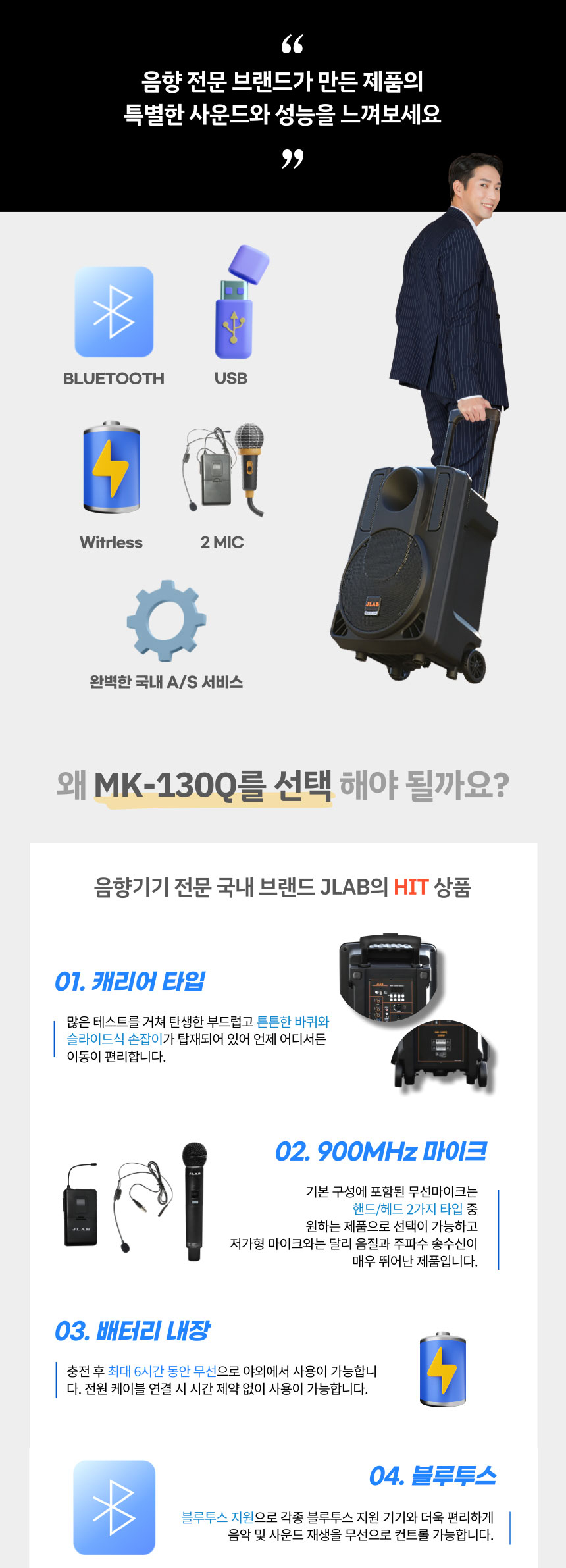 MK-130Q 180W 8인치스피커 행사용스피커 버스킹 블루투스 공연용 충전식 스피커 행사용충전스피커 > 행사용이동충전앰프 | 진석전자