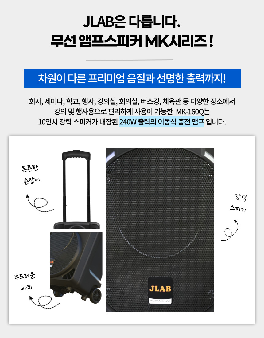 MK-160Q 무선마이크포함 240W 10인치 블루투스 행사용 버스킹 색소폰앰프 이동식앰프 행사용 > 행사용이동충전앰프 | 진석전자