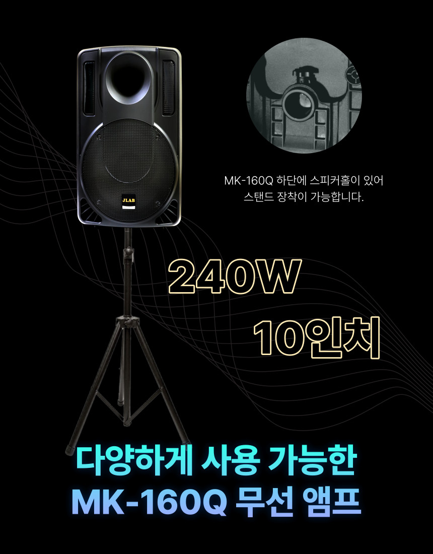 MK-160Q 무선마이크포함 240W 10인치 블루투스 행사용 버스킹 색소폰앰프 이동식앰프 행사용 > 행사용이동충전앰프 | 진석전자