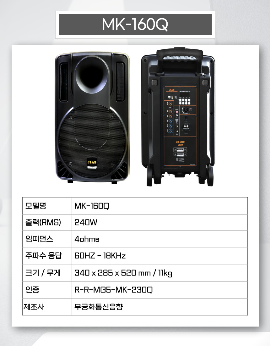 MK-160Q 무선마이크포함 240W 10인치 블루투스 행사용 버스킹 색소폰앰프 이동식앰프 행사용 > 행사용이동충전앰프 | 진석전자