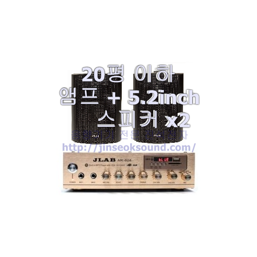 카페음향 20평 이하 매장용 블루투스 앰프MK-120CG 스피커 세트 설치용 카페스피커 세트 > 앰프 | 진석전자